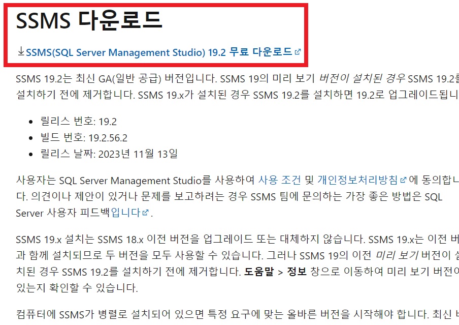 Microsoft SQL Server mssql 설치 링크, 설치 방법