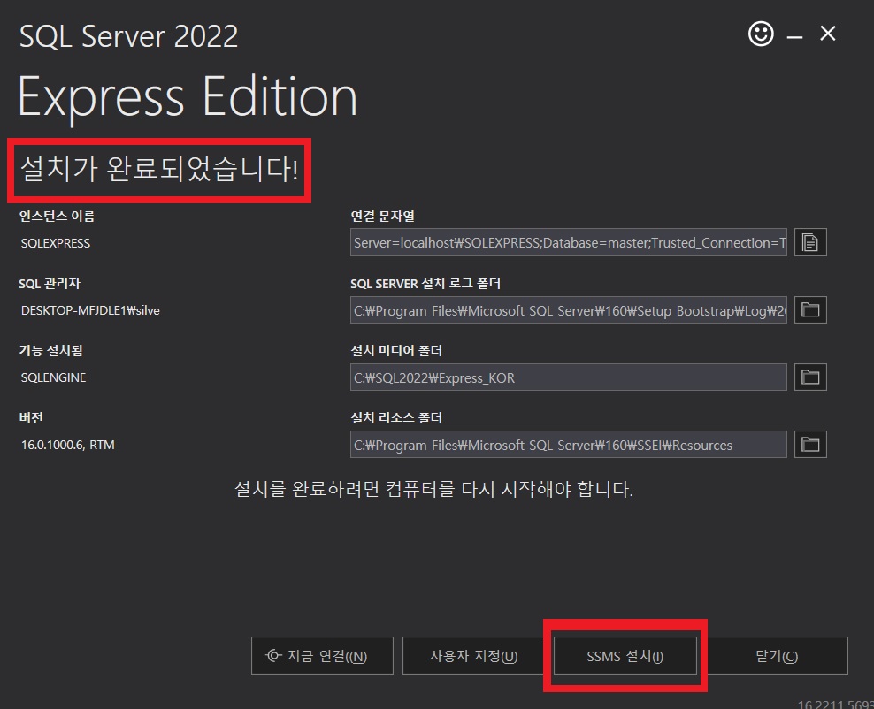 Microsoft SQL Server mssql 설치 링크, 설치 방법