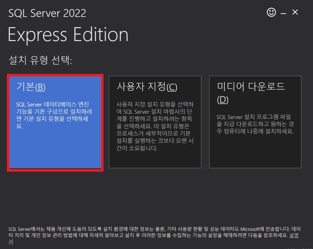 Microsoft SQL Server mssql 설치 링크, 설치 방법