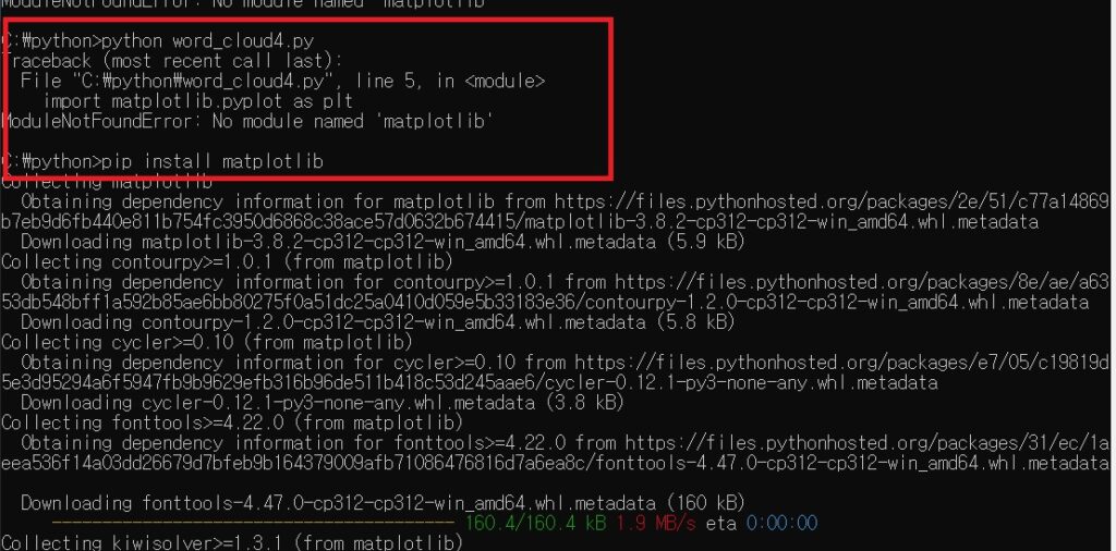 파이썬 워드클라우드 오류 해결 방법, ModuleNotFoundError 등