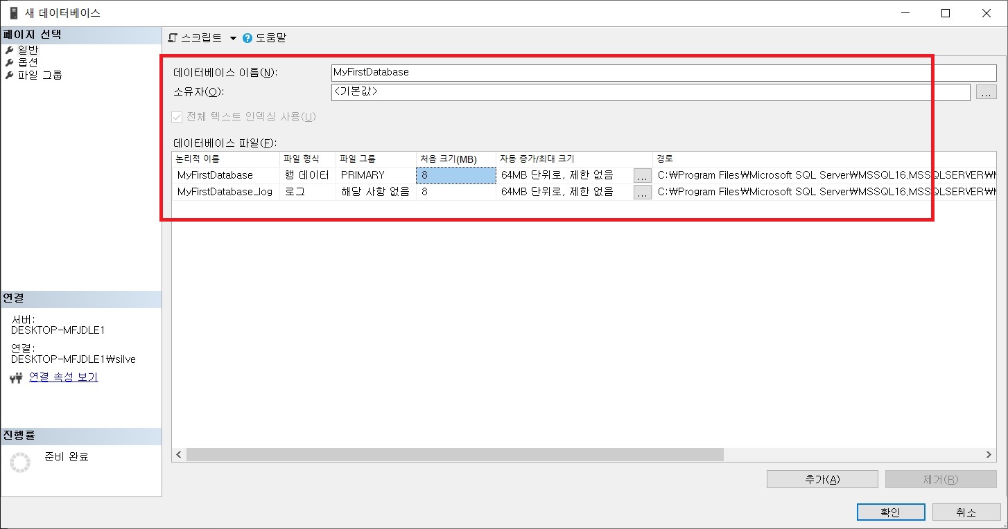 mssql db 만들기, 데이터베이스 만들기