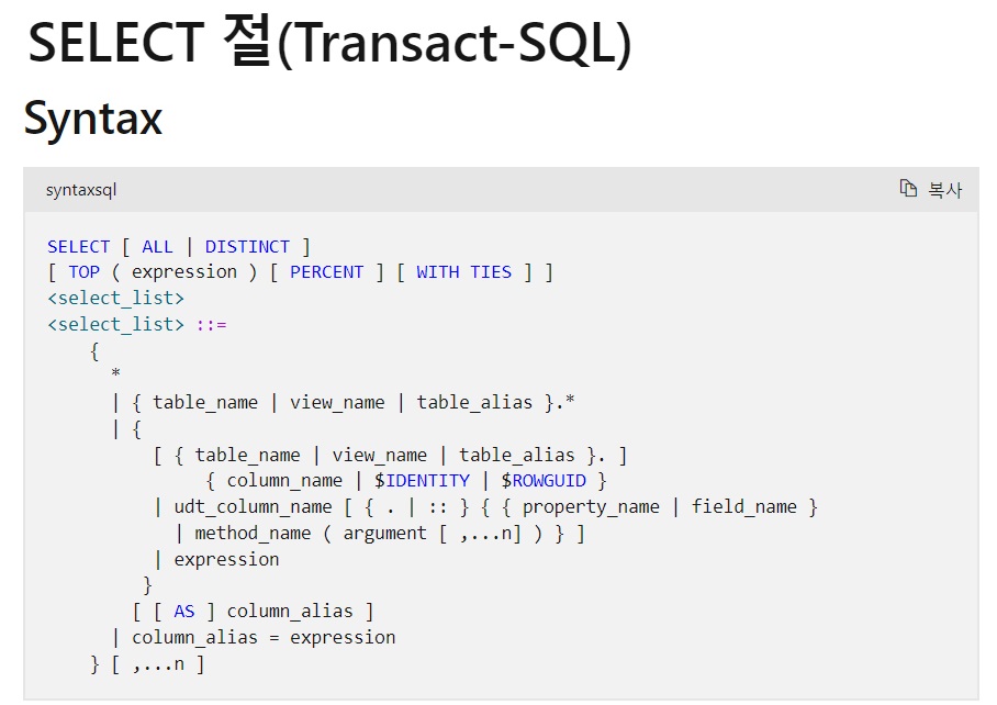 mssql select 사용 방법