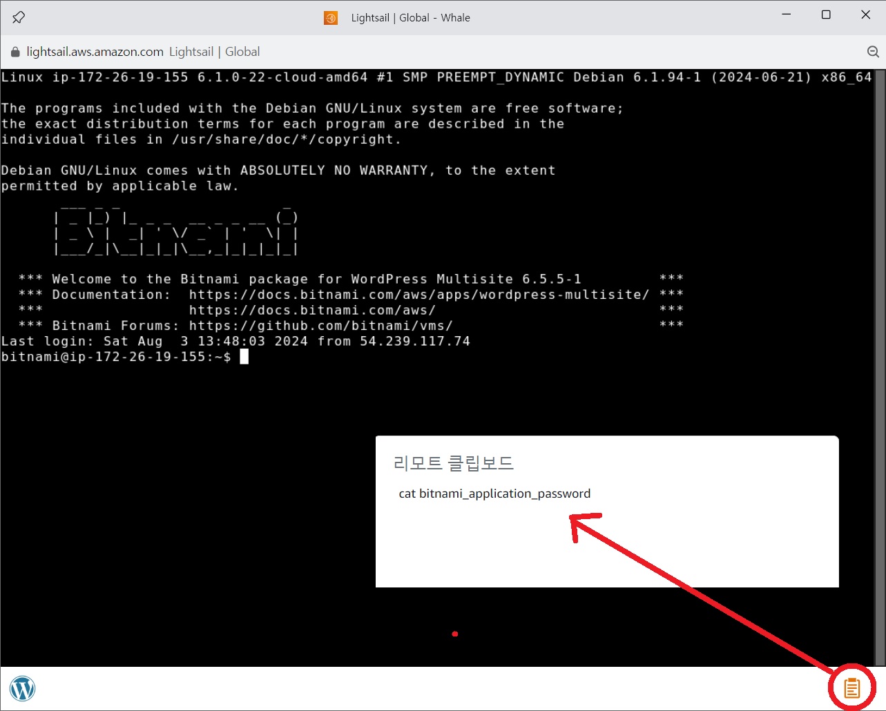 AWS 라이트세일 워드프레스 사이트 SSH 연결, 복사, 붙이기 방법